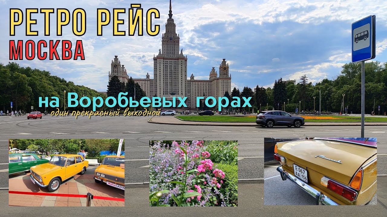 РЕТРОРЕЙС, выставка ретро автомобилей в Москве  - Колдовские путешествия