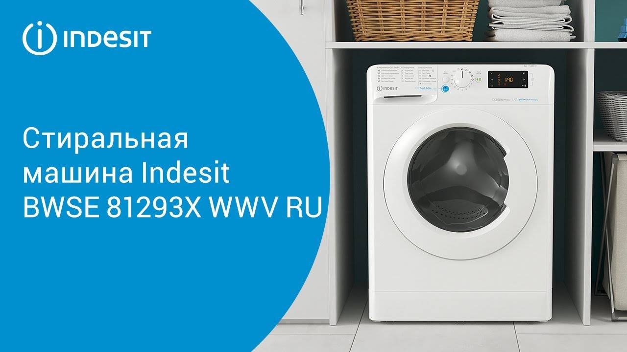 Cтиральная машина Indesit BWSE 81293X WWV RU - обзор модели