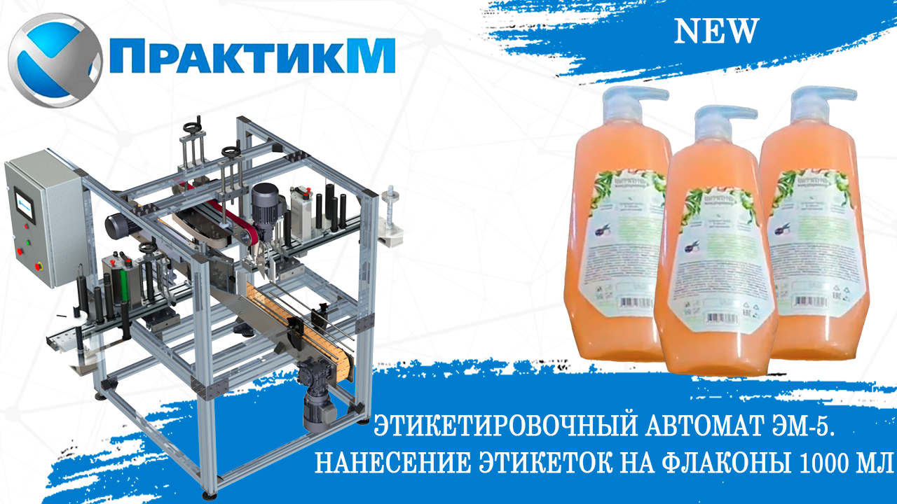 Станки для нанесения самоклеющейся этикетки