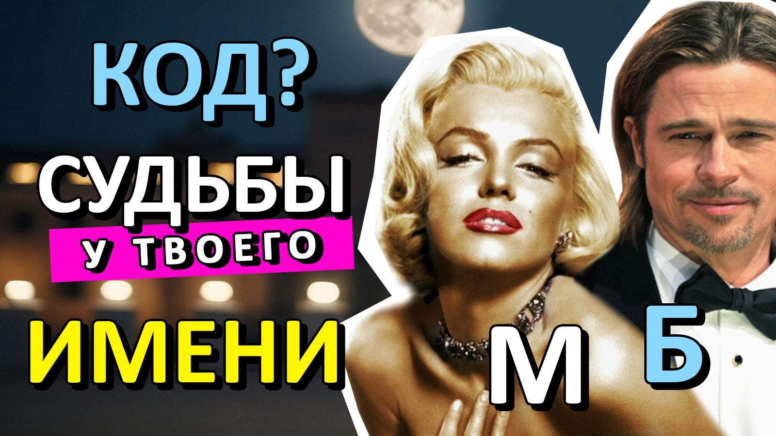 Код судьбы. Что говорит первая буква имени? Нумерология судьбы вашего имени