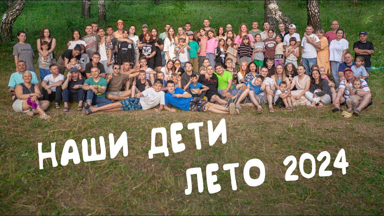 Дети. Лето - 2024г. | Red Hill Кемерово