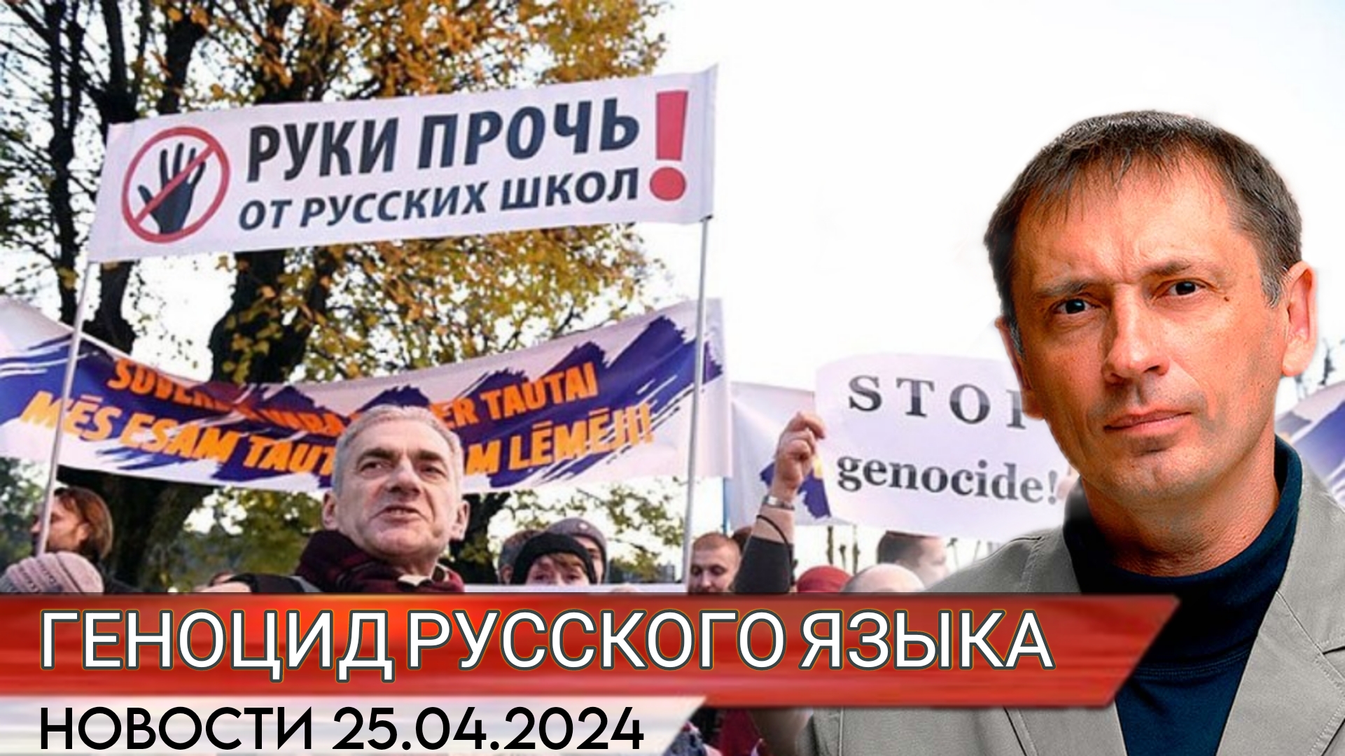 Власти Латвии приняли решение  отказаться от изучения в школах русского языка | БРЕКОТИН