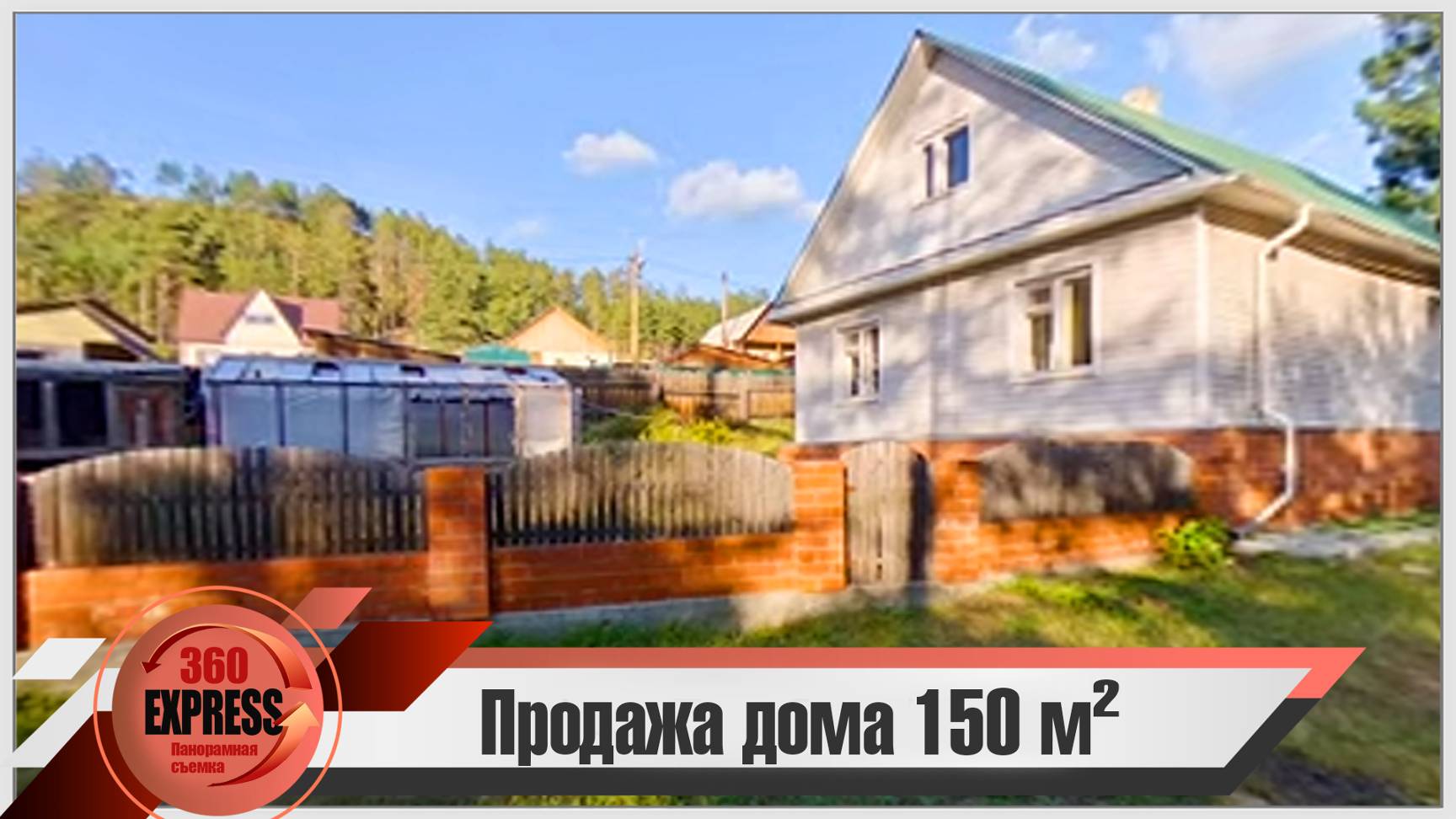 Иваново. Продажа. Дом. 150 м.кв. #продажадома