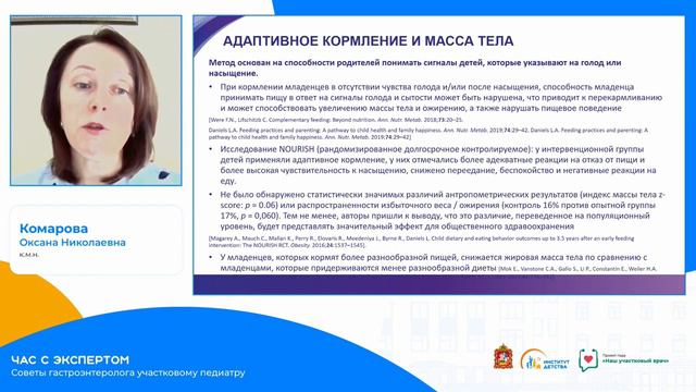 11.03.23. Час с экспертом: Советы гастроэнтеролога участковому педиатру. Лектор_ О.Н. Комарова.