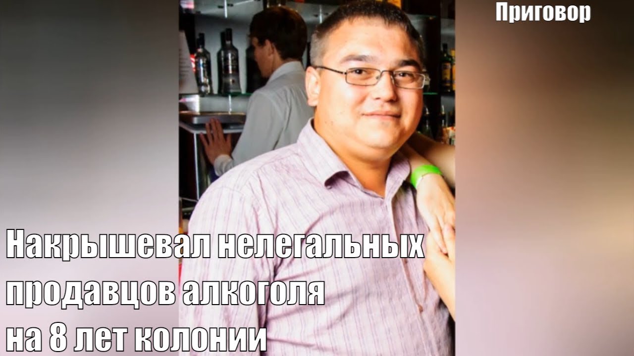 Кумертауский полицейский накрышевал нелегальных продавцов алкоголя на 8 лет колонии