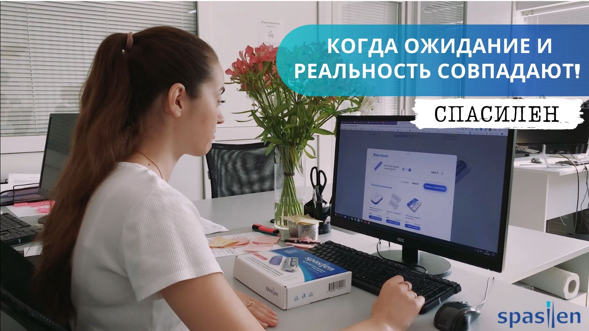 С автоинъектором Спасилен ( Spasilen ) ожидание и реальность совпадают!