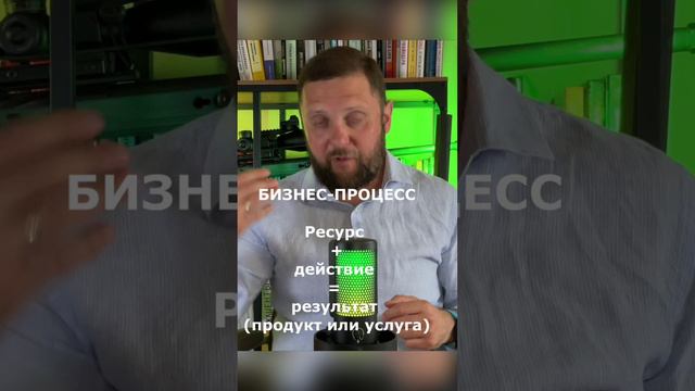 Бизнес-процесс это...