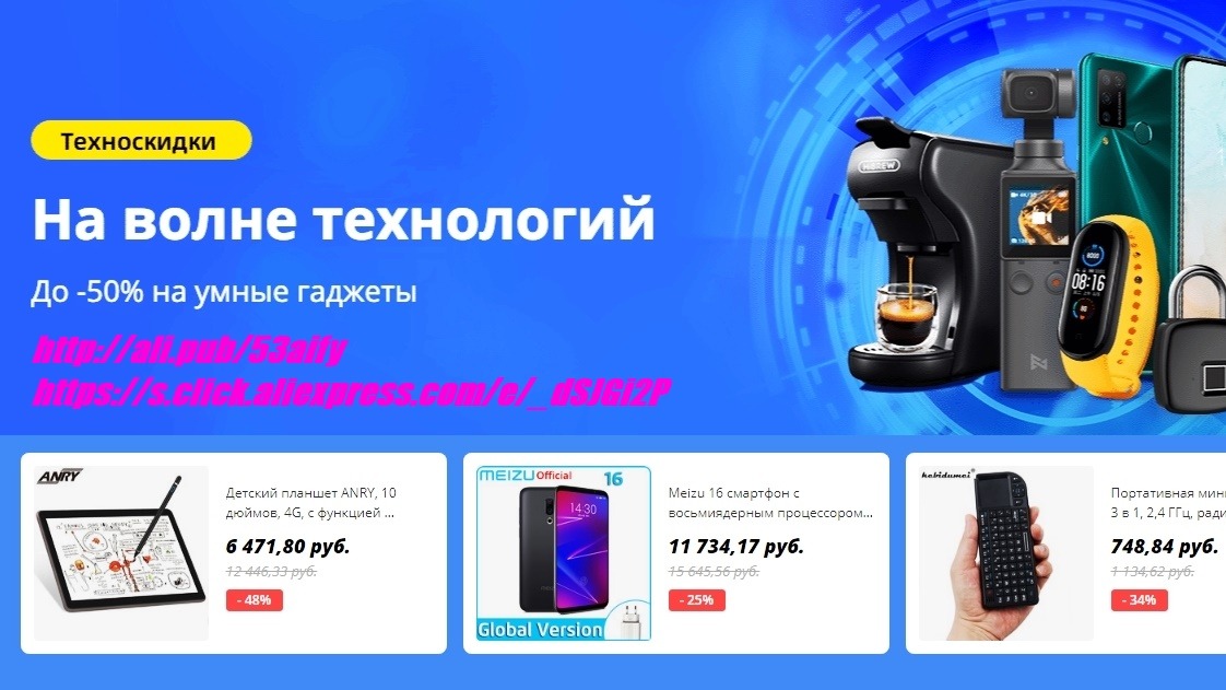  Умные Гаджеты, До 50% Скидки