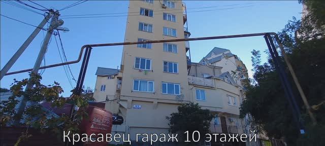 Сочи. Жилой супер гараж