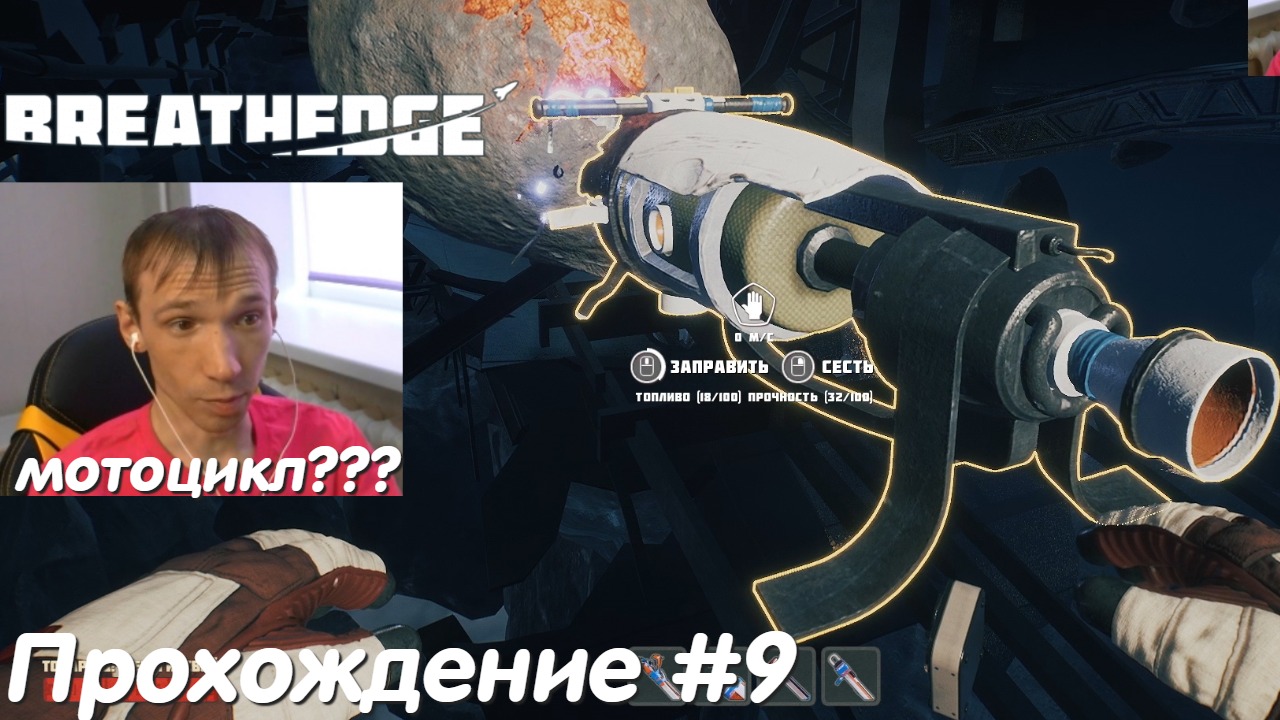 Breathedge Прохождение #9 Гоняю на космическом мотоцикле