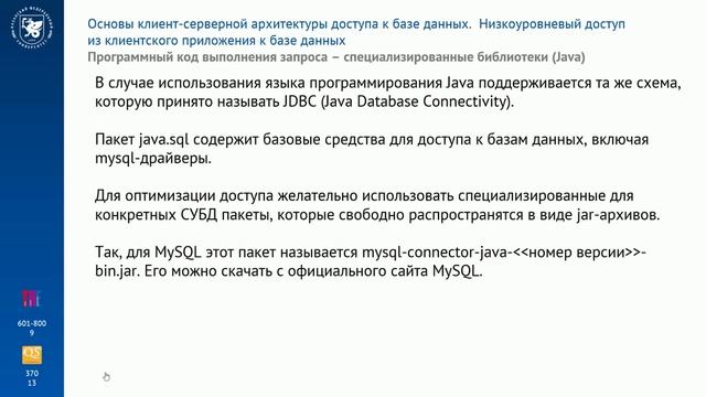 5.1.2. Программный код выполнения запросов