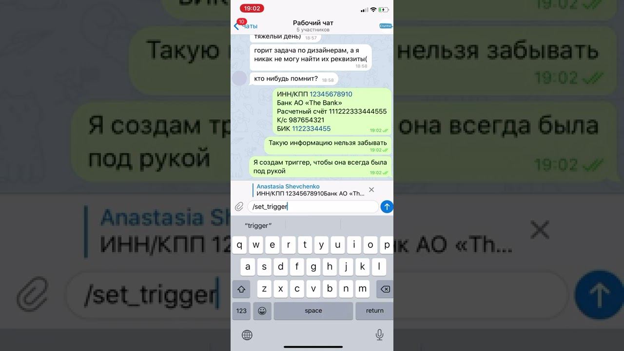 Демонстрация работы @trigger_new_bot