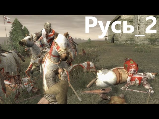 Medieval 2 TW DE_2. Безумные поляки и хитрые венгры. Макс. сл-ть от ср. игрока