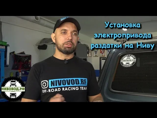 🔴 Установка электропривода раздатки на Ниву в НивоводСервис