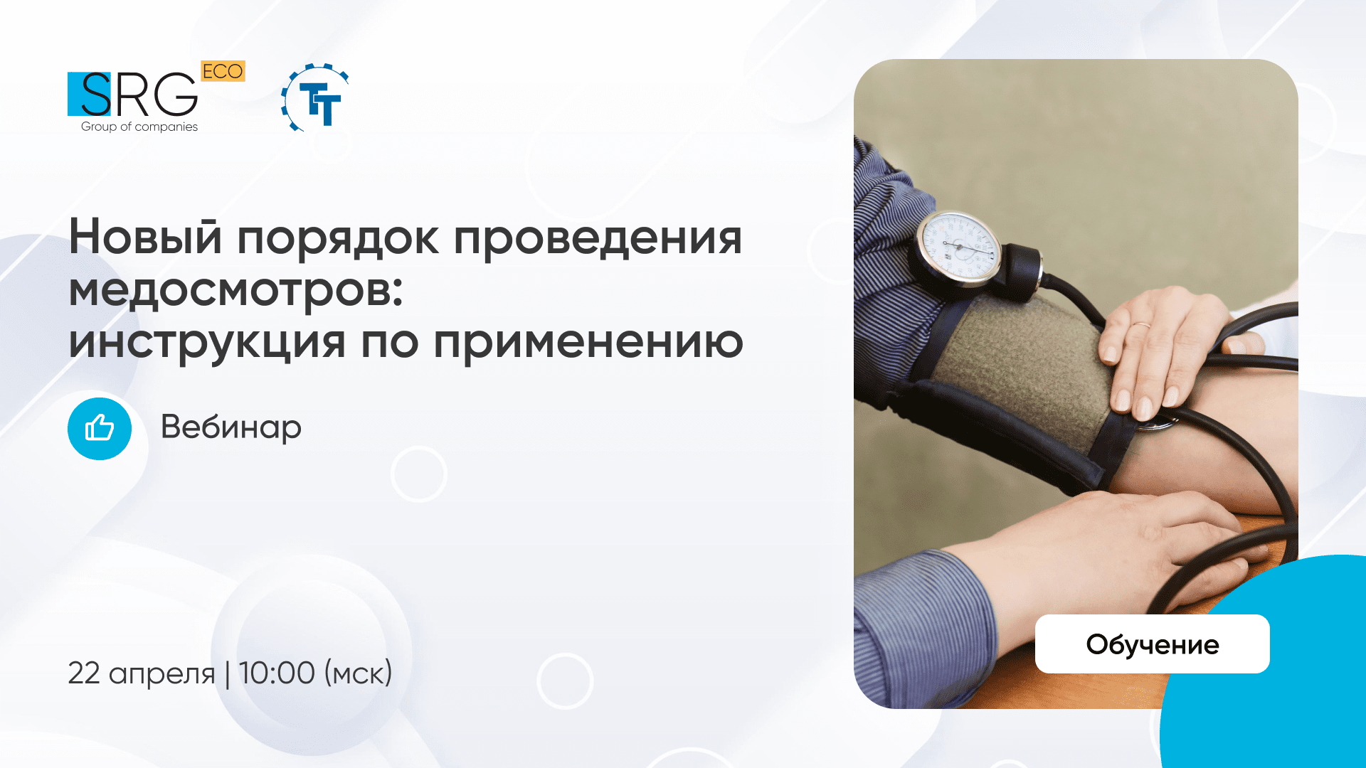 Новый порядок проведения медосмотров: инструкция по применению