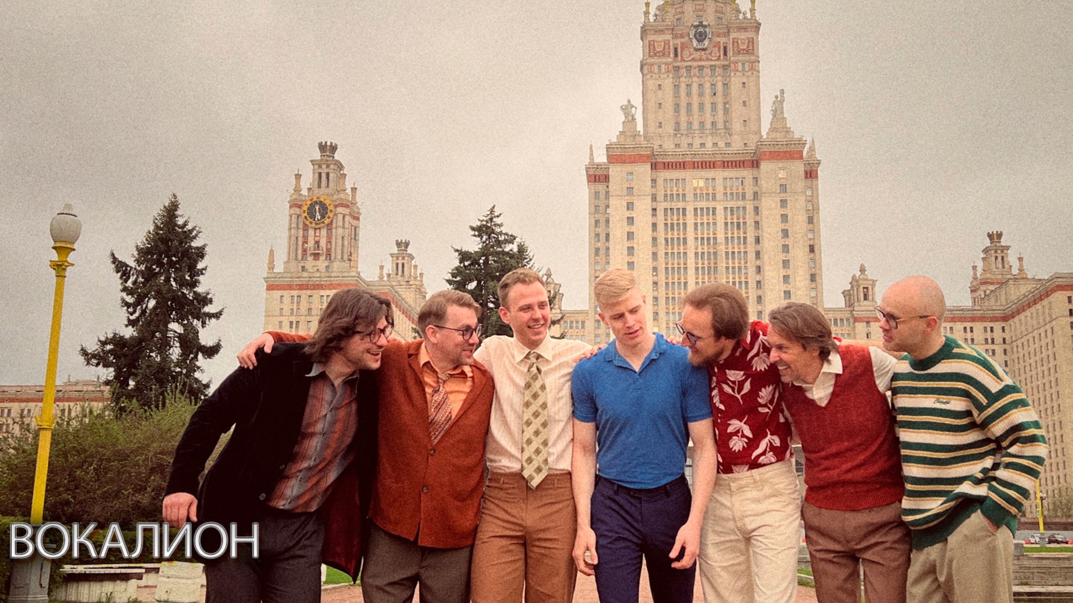 Вокалион - Любовь (Премьера клипа)