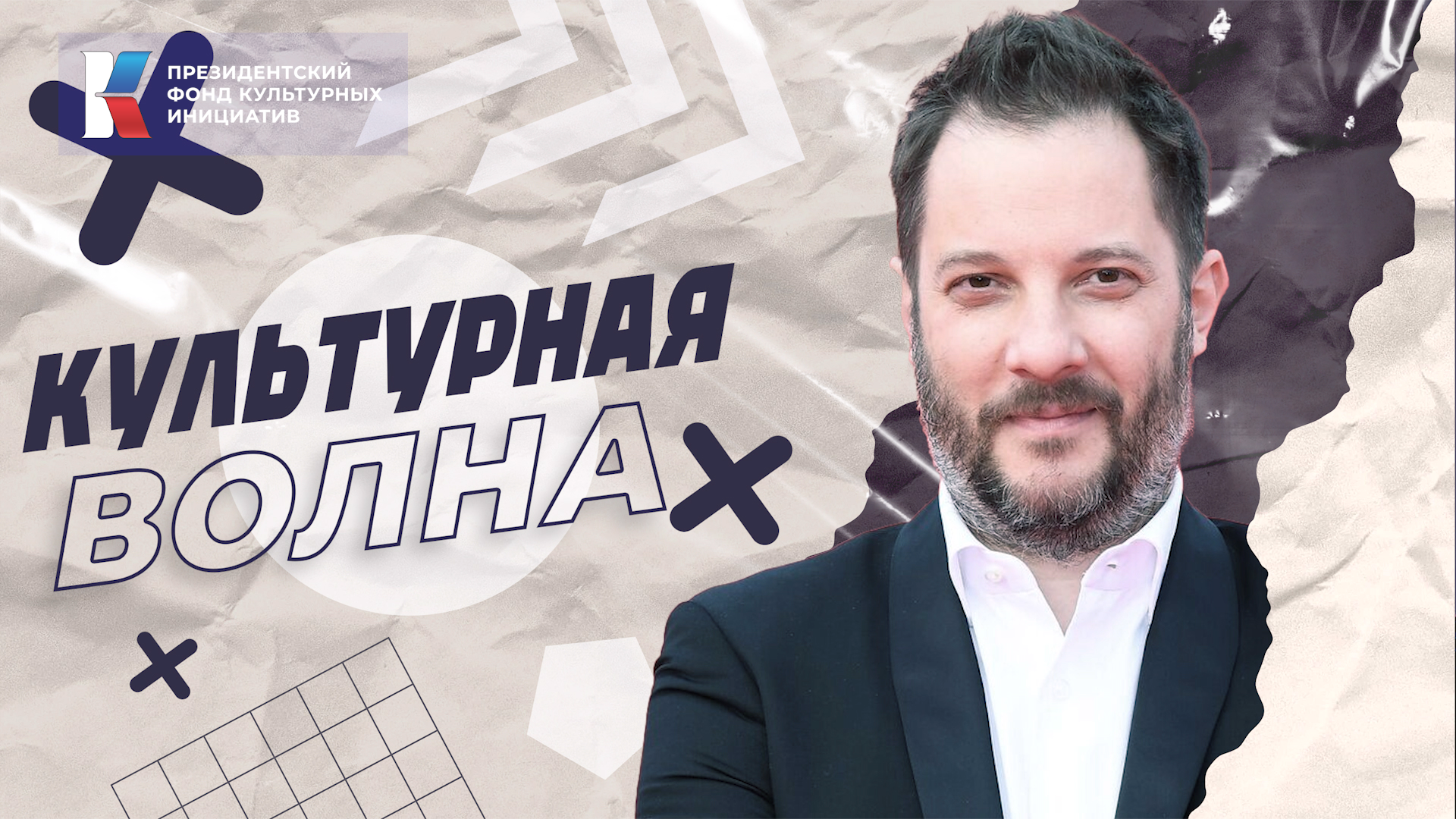 "Культурная волна". Гость - Александр Цыпкин