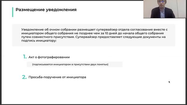 Как провайдеру подготовиться для голосования в МКД _ Умный понедельник #84