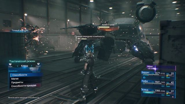 Final Fantasy VII Remake Intergrade (Прохождение 7 )