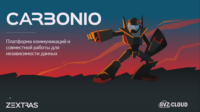 Carbonio - платформа для электронной почты и совместной работы на своих серверах