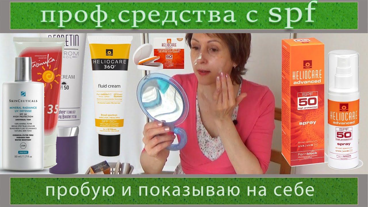 Кремы SPF - Avene, HELIOCARE, NEORETIN, BELVEDER, Альпика, Аркадия, Kosmoteros