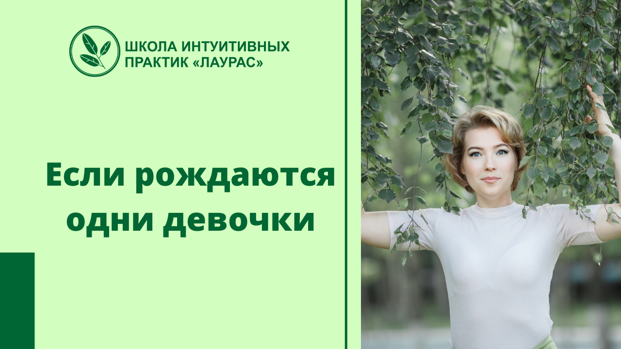Что означает, когда рождаются в основном девочки.mp4
