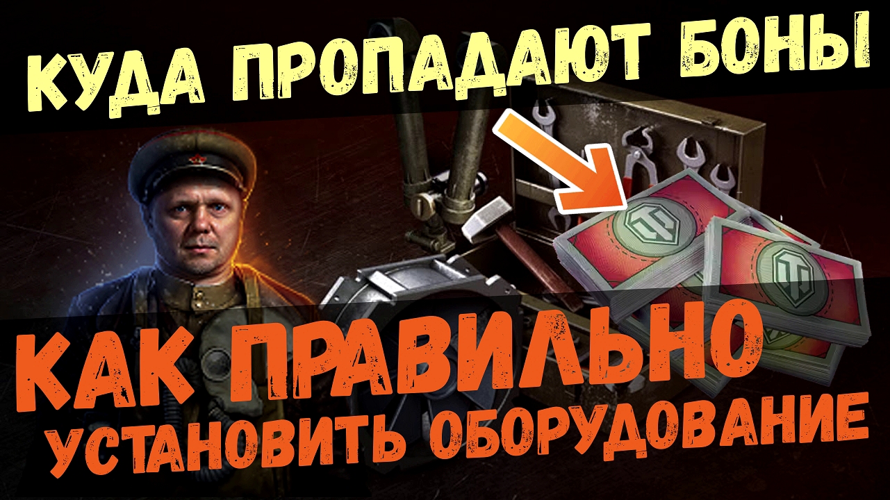 Куда пропадают боны, как ставить оборудование?