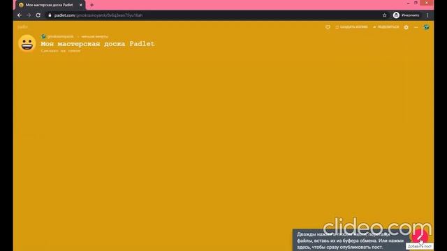 Начало работы с доской Padlet