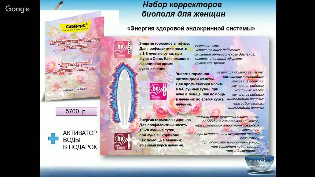Набор корректоров биополя для женщин "Энергия здоровой эндокринной системы"