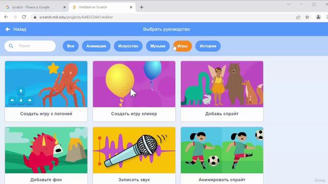 1 Знакомство со Scratch