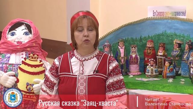 Русская сказка "Заяц хваста"