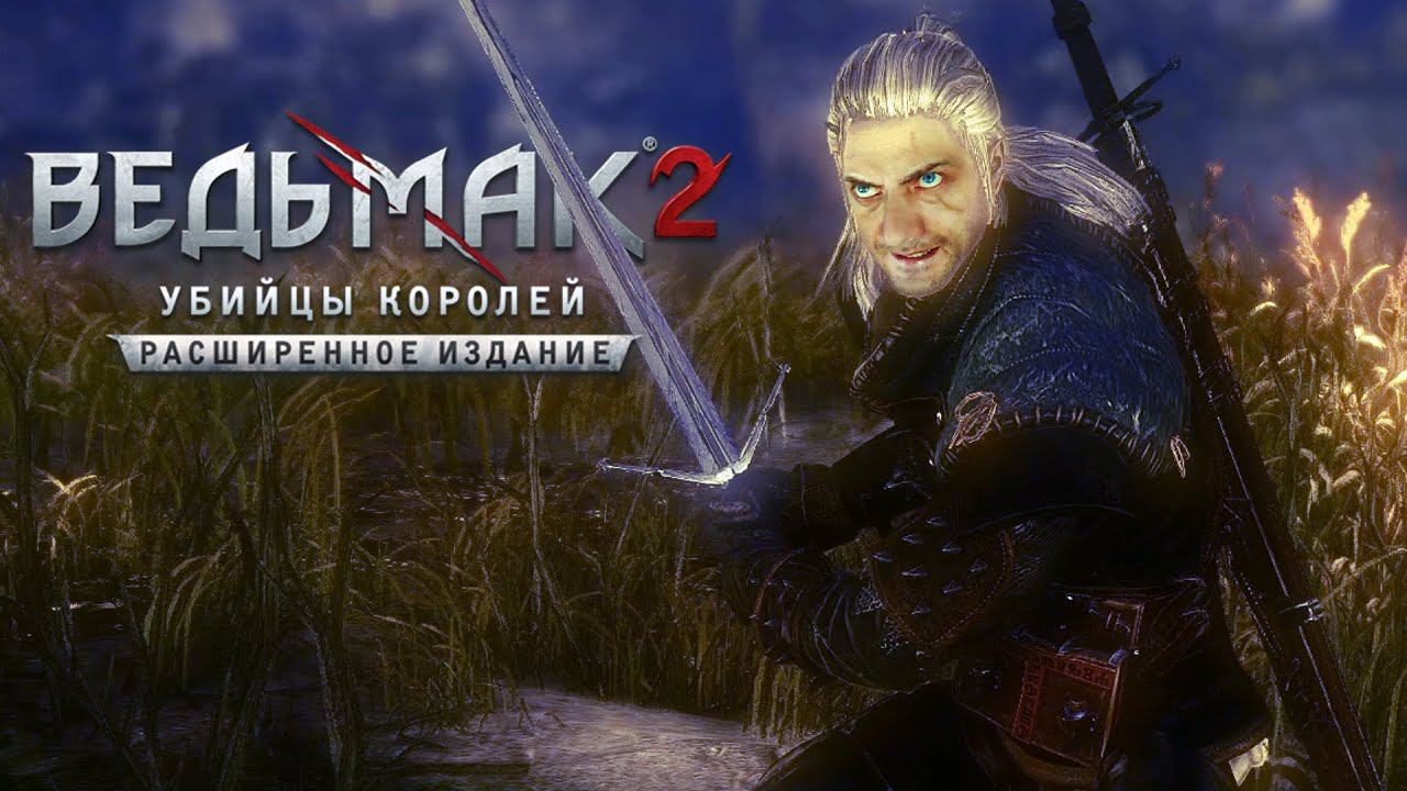 [#08] Прохождение Ведьмак 2: Убийцы королей на ПК ► А ВОТ И КЕЙРАН