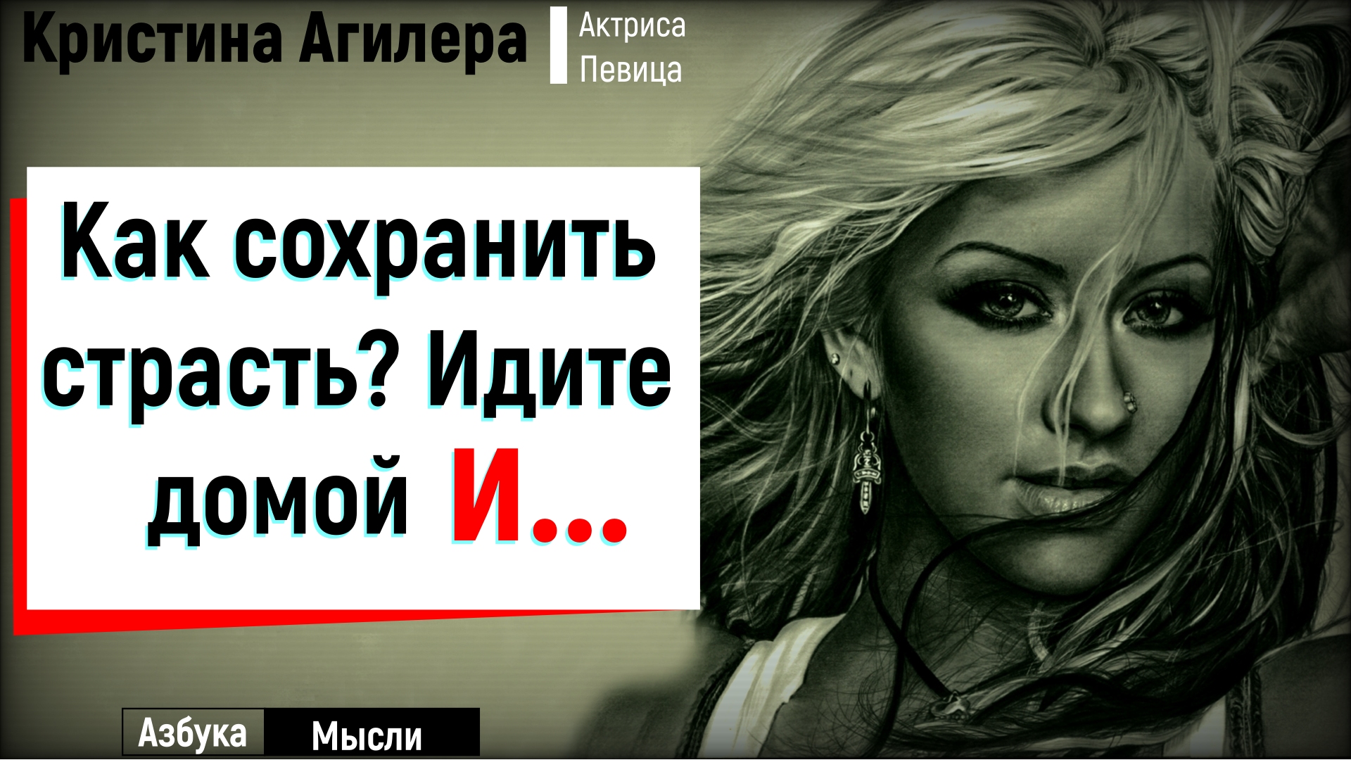 ?Кристина Агилера / Цитаты Кристины Агилеры / Цитаты Великих Людей / цитаты / афоризмы