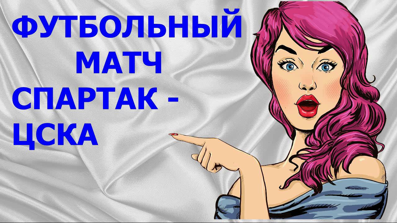 АНЕКДОТЫ ПРИКОЛЫ - АНЕКДОТ ПРО ФУТБОЛЬНЫЙ МАТЧ - СМЕШНЫЕ АНЕКДОТЫ, НОВЫЕ АНЕКДОТЫ