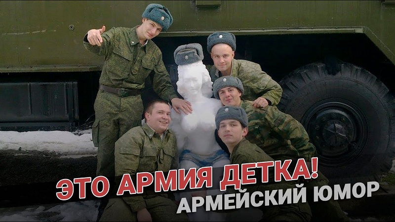 Это армия детка! Приколы из армии. Армейский юмор