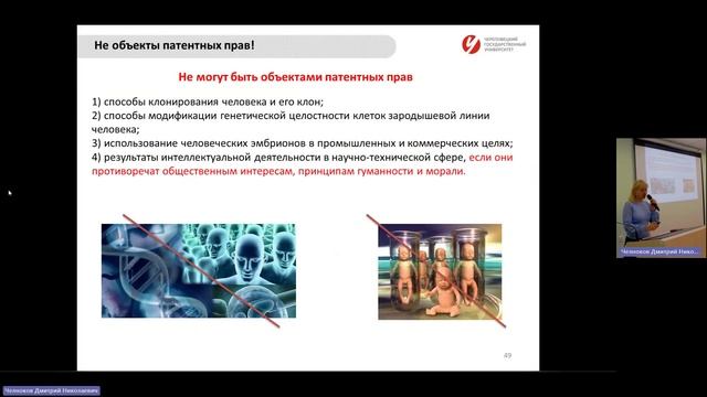 Спикер-тайм «Регистрация объектов интеллектуальной собственности»