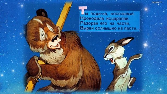 Аудио-сказка "Краденое солнце" К.Чуковского, 0+