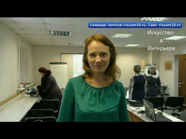 Отзыв о семинаре "Дело для Художника", Ольга