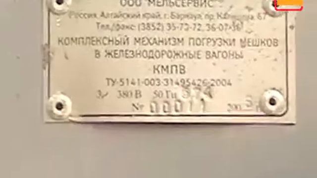 Погрузка в вагоны цемента в мешках мешкопогрузчиком МельСервис