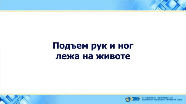 Видеоурок 8. Комплекс упражнений на развитие силы 4