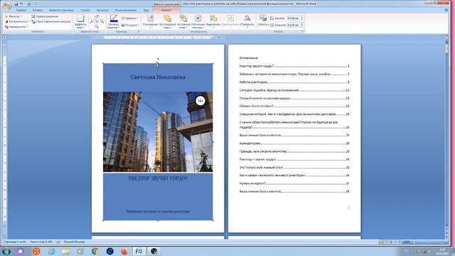Как сделать PDF файл книги