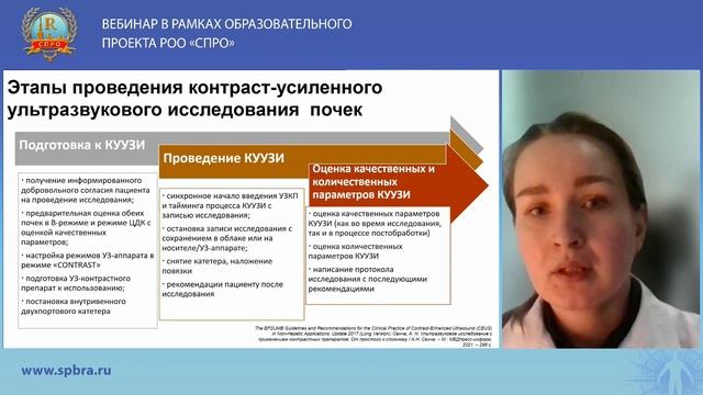 Вебинар "Новые технологии в ультразвуковой диагностике: к вопросу о персонализированной медицине"