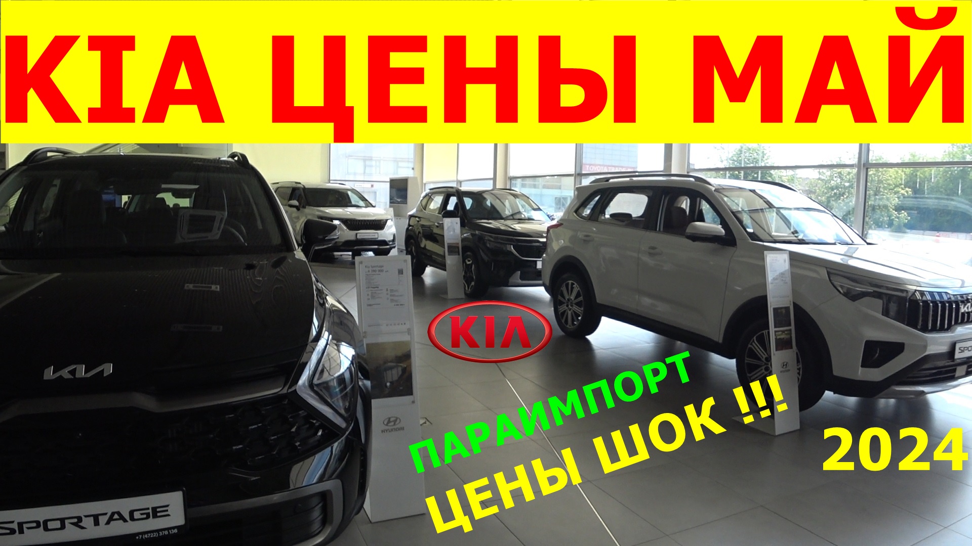 KIA ЦЕНЫ май 2024