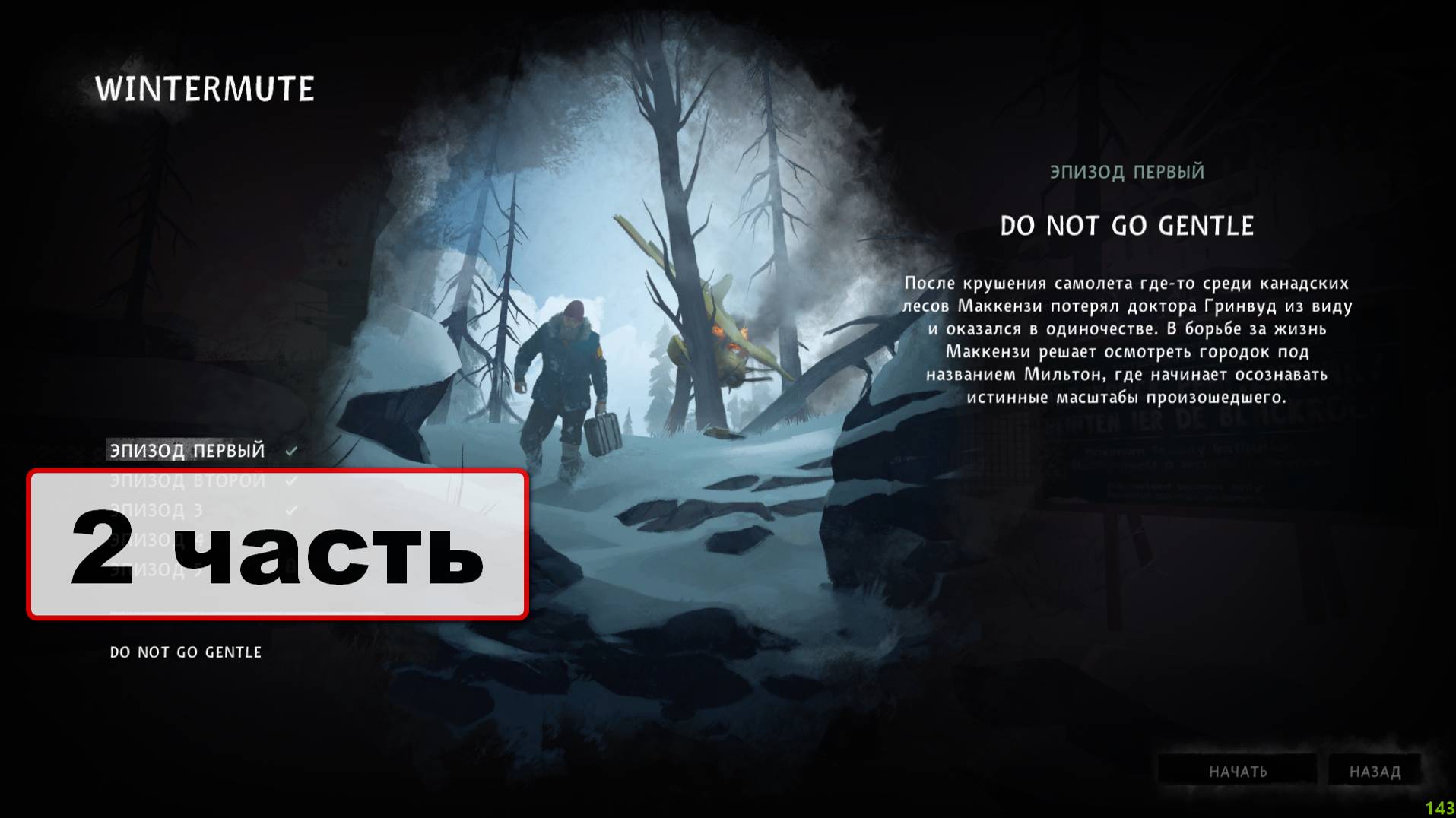 The Long Dark Сюжетка Первый эпизод 2 часть
