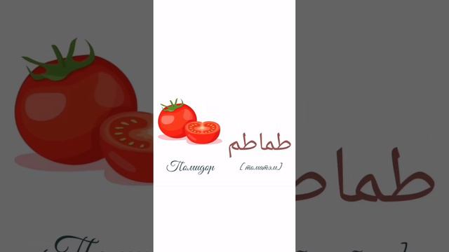 Арабский Алфавит. Буква  Та. Урок 16.