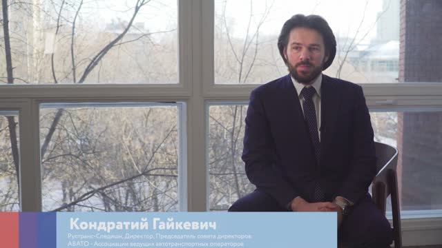 О карьере в сфере транспорта и логистики — Кондратий Гайкевич, директор компании Рустранс-Спедишн