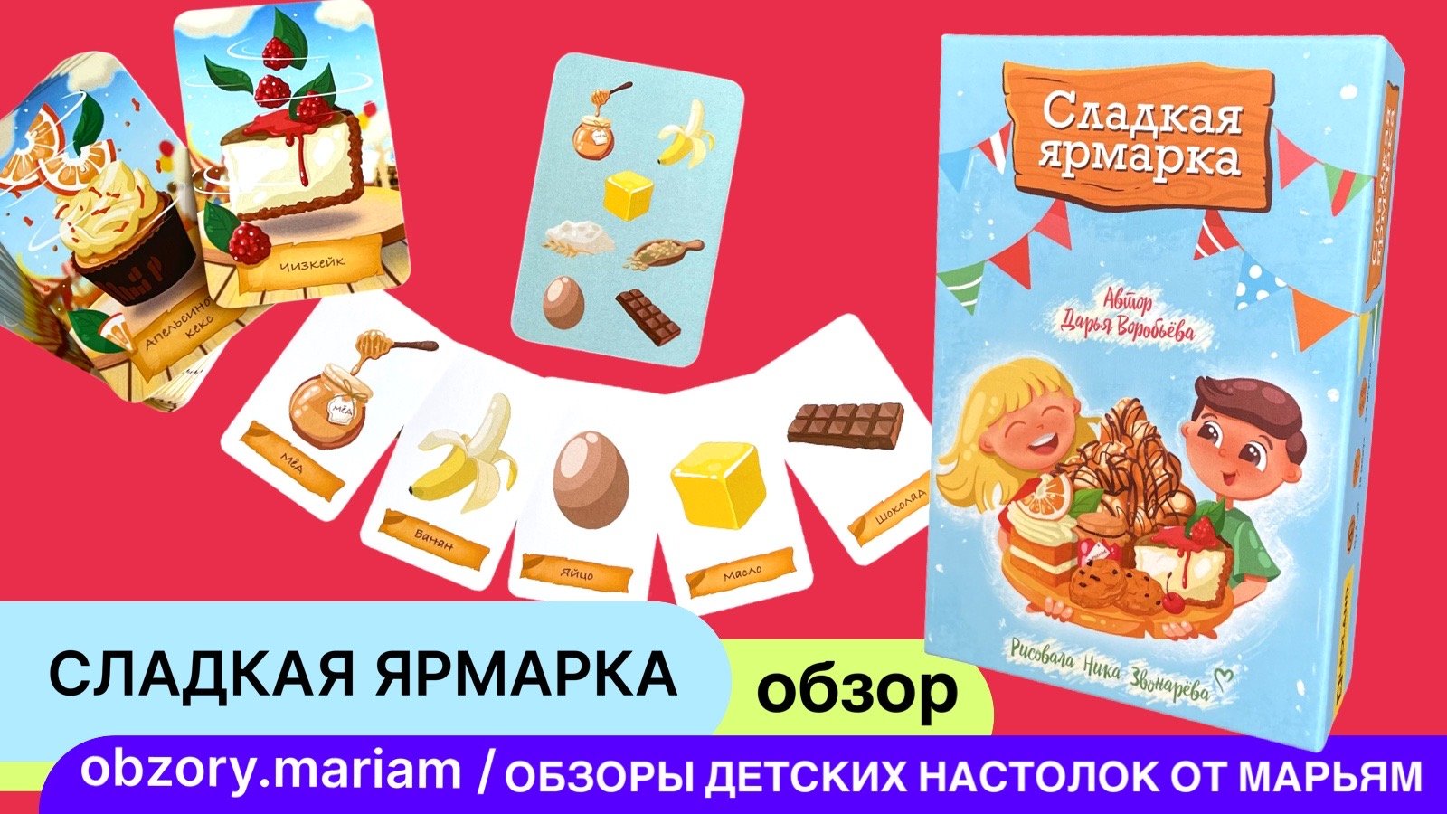 Сладкая ярмарка - быстрая игра для детей с 4 лет