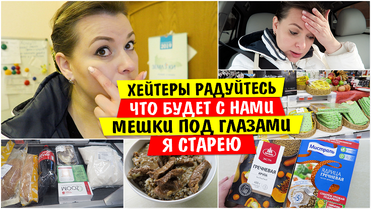 Хейтеры РАДУЙТЕСЬ / Что будет с нами / Мешки под глазами / Я СТАРЕЮ / Крыша ЕДЕТ / Vika Siberia Vlog