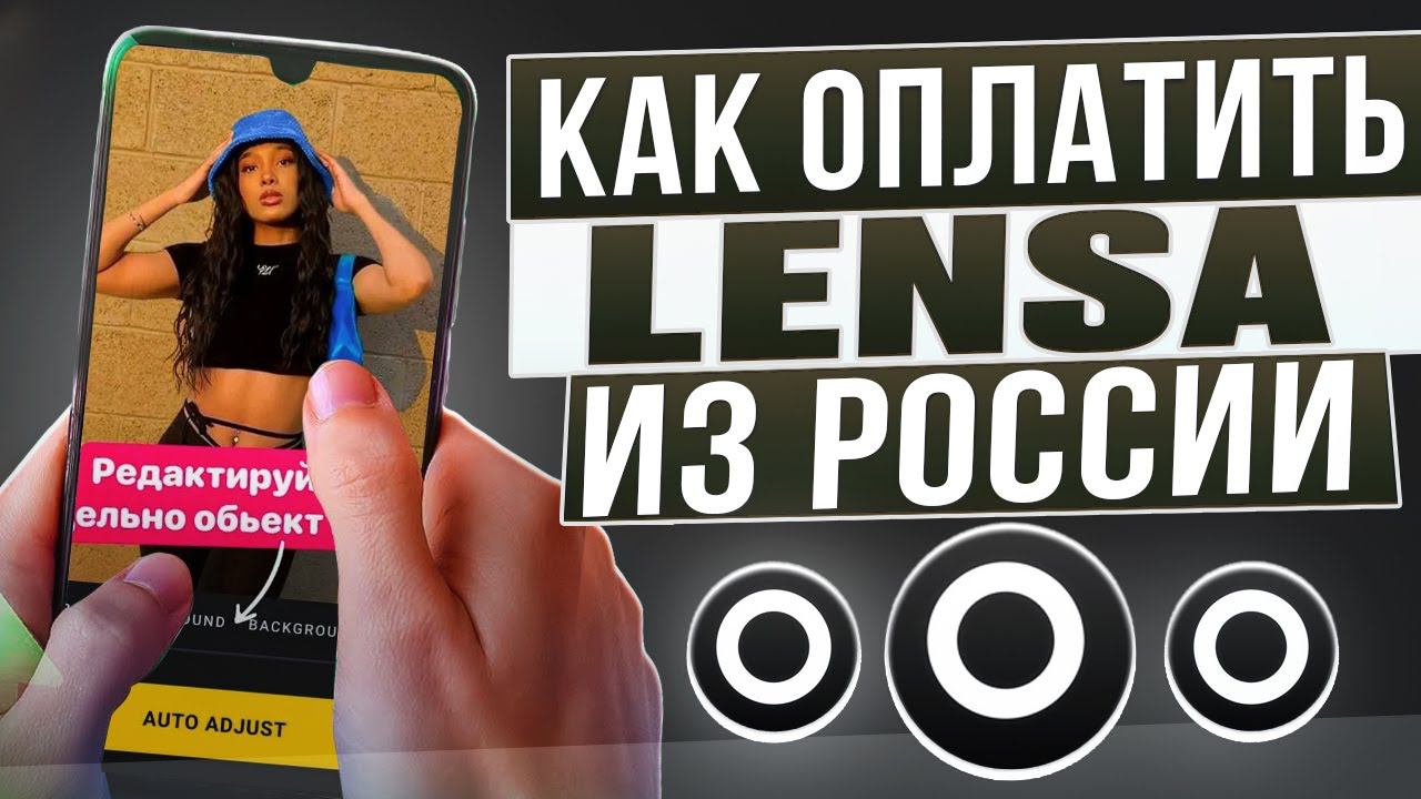 Как оплатить Lensa из России в 2024 году