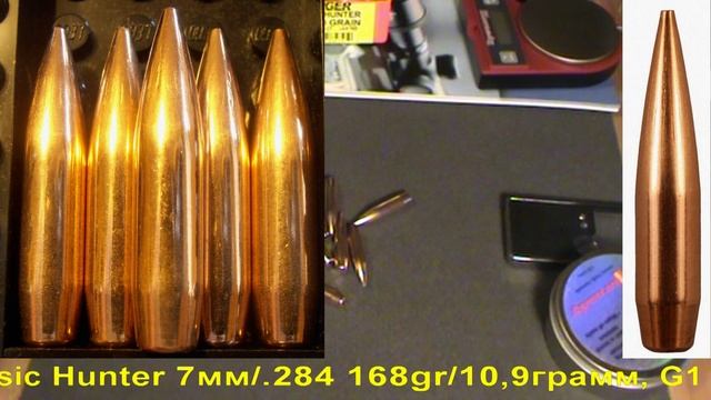 Berger Classic Hunter 7мм /.284 168gr /10,9грамм, G1 ВС-0,604, #28570